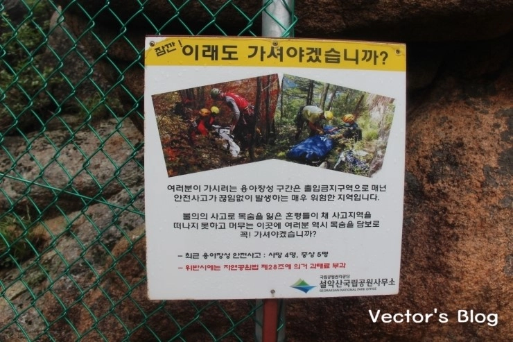 설악산 입산금지구역 안내문 보배드림 유머게시판