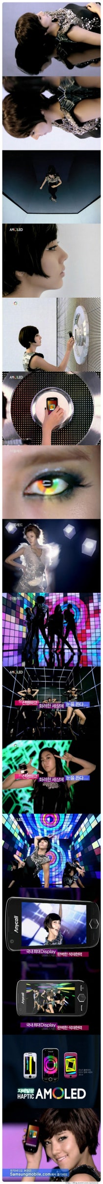 [CF] 손담비, 애프터스쿨 - 삼성전자 애니콜 햅틱아몰레드 뮤비A편 / 15s. 2009 : 네이버 블로그