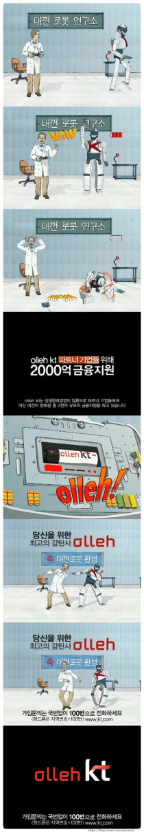 [CF] KT 올레 태껸로봇편 / 15s. 2009 : 네이버 블로그