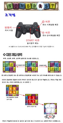 [PS3/PSP] 넘블러스 (NUMBLAST) 조작법 소개 : 네이버 블로그
