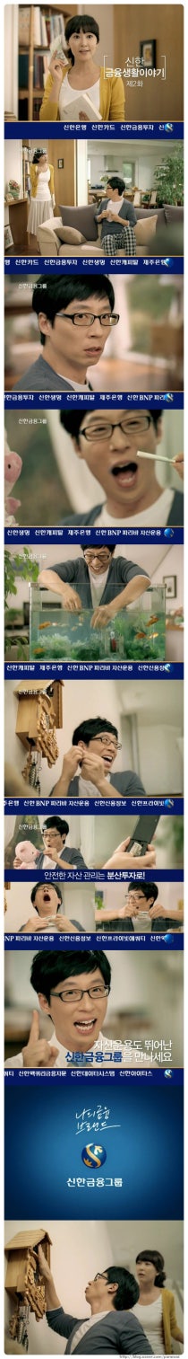 [CF] 유재석 - 신한금융그룹 금융생활이야기제2화(분산투자)편 / 30s. 2009 : 네이버 블로그