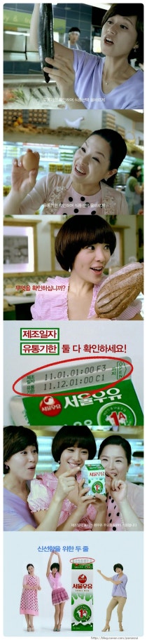 [CF] 황정음,김지선,박미선 - 서울우유 제조일자+유통기간 두줄편 / 15s. 2009 : 네이버 블로그
