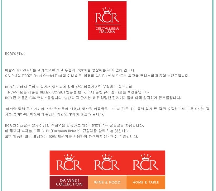 명품수입그릇 맥주잔,와인잔,유리잔의 명품 RCR 글라스입니다. : 네이버 블로그