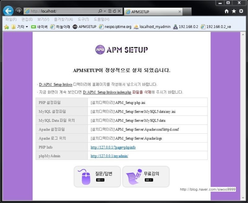 PC서버만들기 2.Apmsetup설치 : 네이버 블로그
