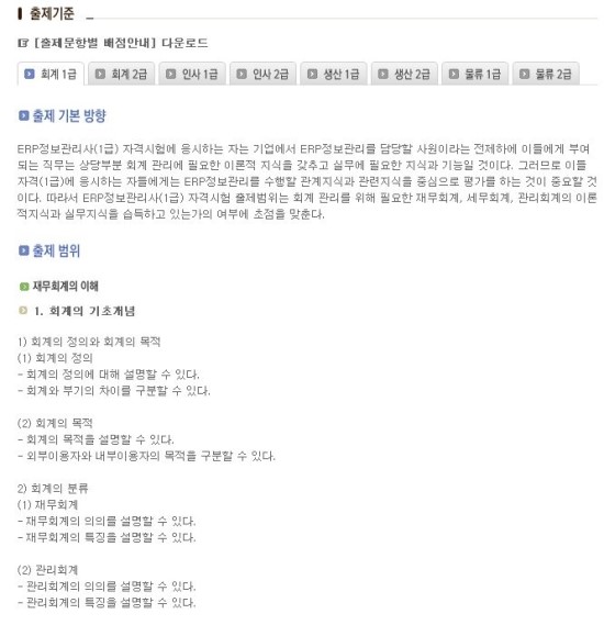 Erp회계 1급 2급 차이 응시료부터 문항까지 A6