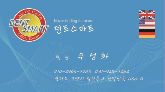 덴트스마트 미니 쿠퍼 컨트리맨 도색 프론트범퍼 도색까짐 부분도색 작업 네이버 블로그