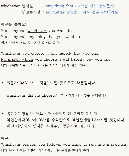 복합관계대명사의 종류와 용법 : whoever, whichever, whatever : 네이버 블로그