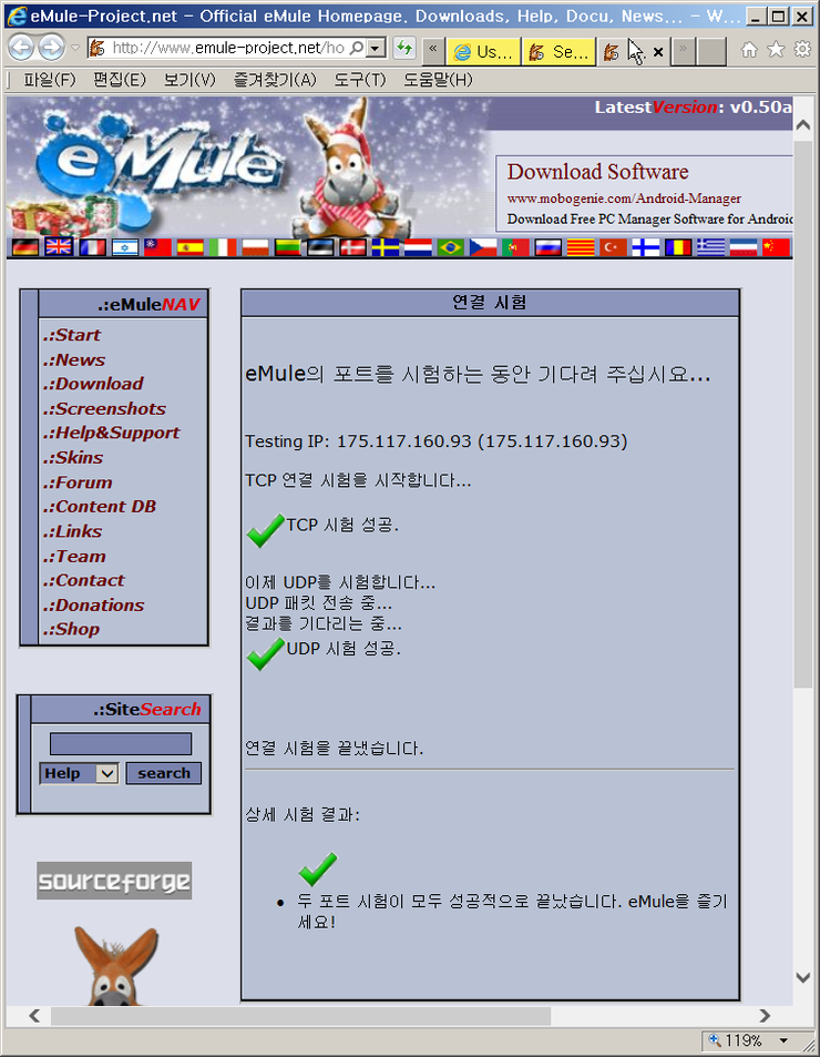 eMule(이뮬) kad TCP UDP 서버 접속문제 [업데이트 - 2014. 1. 4] : 네이버 블로그