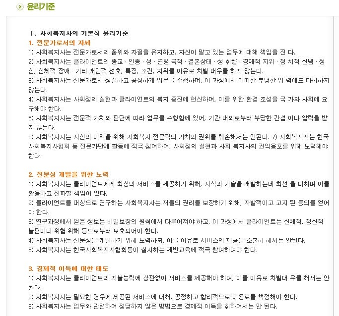한국 사회복지사 윤리강령 And미국 사회복지사 윤리강령 요양보호사 윤리강령 네이버 블로그