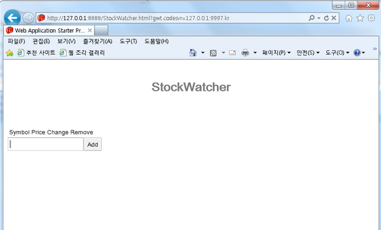 [GWT] 1. google web toolikt 애플리케이션 - StockWatcher : 네이버 블로그