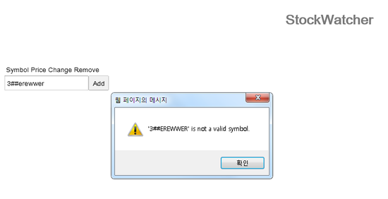 [GWT] 1. google web toolikt 애플리케이션 - StockWatcher : 네이버 블로그