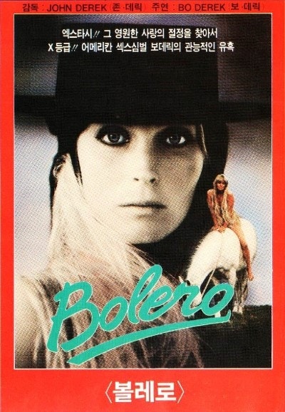 Bolero 1984 Movie