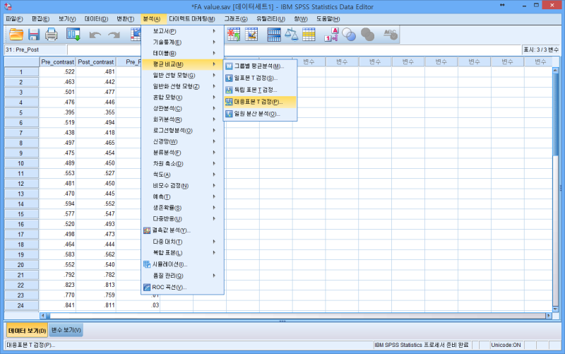 Spss 22 대응표본 T 검정paired T Test 네이버 블로그