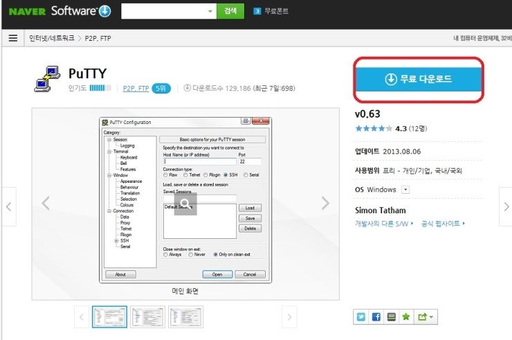 보안텔넷 SSH(Secure Shell)접속방법 : 네이버 블로그
