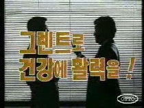 1989년 5월 실제 방영된 TVCF광고 모음(1) : 네이버 블로그