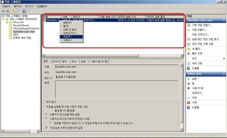 프로그램 자동으로 실행시키기 윈도우 작업 스케줄러 네이버 블로그