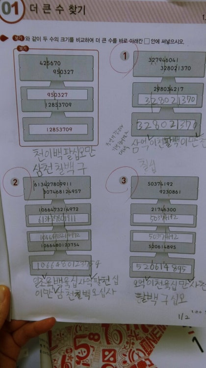 디딤돌 초등 겨울방학 수학문제집 추천 초등수학 기본 응용 4 1 1단원큰 수만 억 조 요점정리 하기