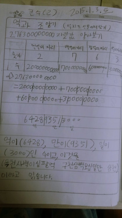 디딤돌 초등 겨울방학 수학문제집 추천 초등수학 기본 응용 4 1 1단원큰 수만 억 조 요점정리 하기