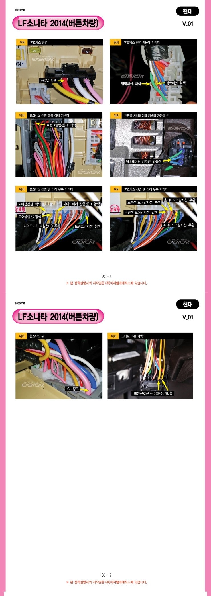 Lf소나타 원격시동경보기 배선도 출처 이지카 네이버 블로그
