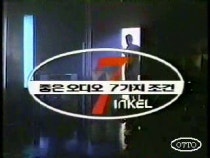 1989년 9월 실제 방영된 TVCF광고 모음(3) : 네이버 블로그