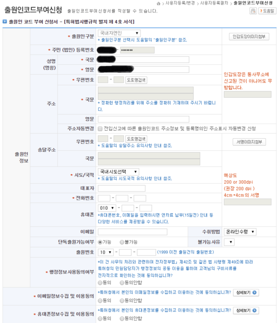 특허청 상표등록 절차 1 출원인코드부여신청 인증서사용등록 전자출원sw설치 네이버 블로그
