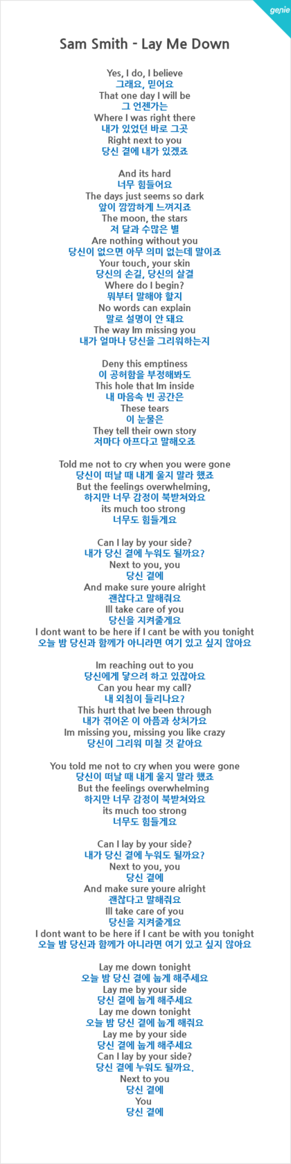 Sam Smith Lay Me Down Lyrics