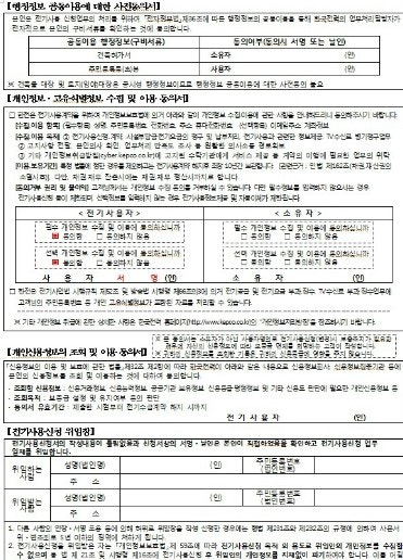 전기사용계약 변경 신청서 및 전기사용계약서의 작성 예 네이버 블로그