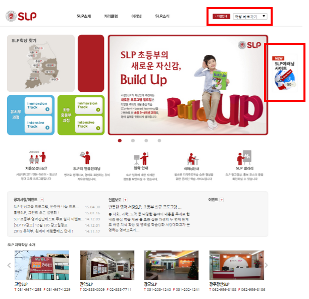 무더운 여름 방학, 서강SLP 이러닝과 함께 영어실력이 쑥쑥! : 네이버 블로그