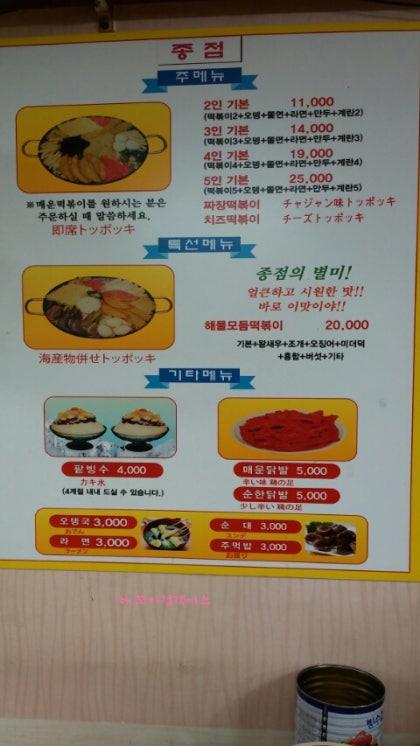 [신당동맛집] 모두 서로 원조라고 말하는 떡볶이집 중에서, 종점떡볶이 : 네이버 블로그