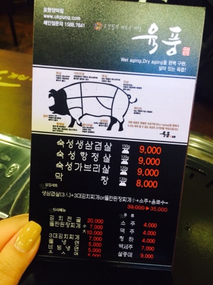 포항맛집 포항양덕육풍포항양덕맛집포항고기맛집포항삼겹살맛집포항북구맛집포항고기집추천포항가족외식장소추천포항회식장소추천