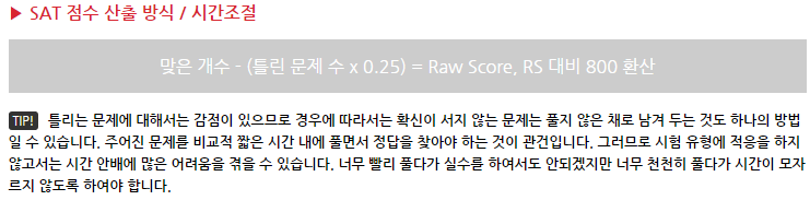 SAT학원 앤디프랩의 정확한 SAT 분석 : 네이버 블로그