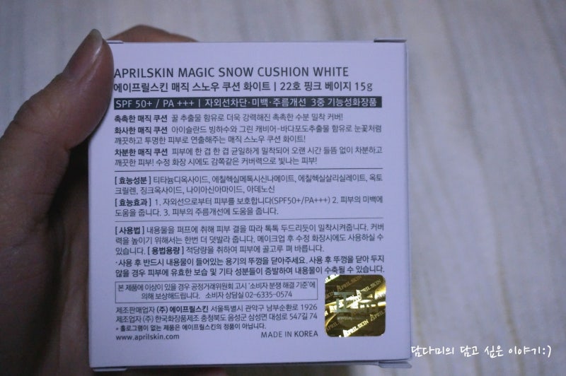 매직스노우쿠션 에이프릴스킨 쿠션파운데이션 장단점 솔직후기 네이버 블로그