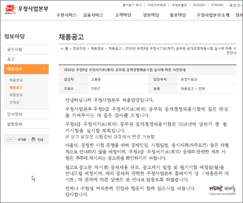 우정사업본부 계리직 공무원 시험일정 2016 상반기 확정 네이버 블로그