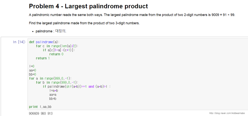 파이썬 - Largest palindrome product : 네이버 블로그