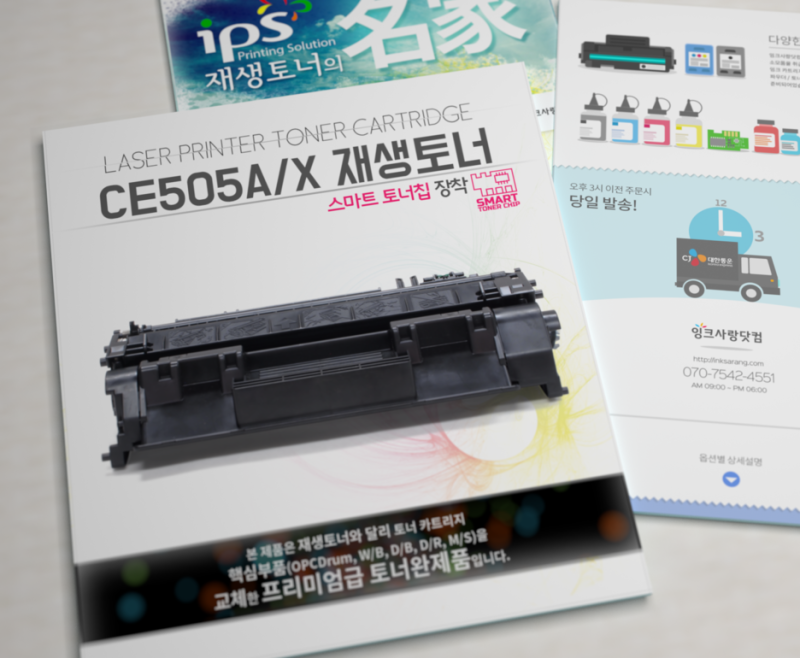 HP CE505A / CE505X(대용량) 재생 토너 카트리지 : 네이버 블로그