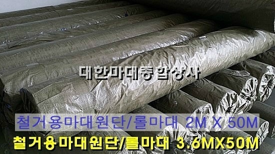 철거용마대철거마대철거롤마대마대원단마대톤백수입마대공사용마대항공마대 네이버 블로그