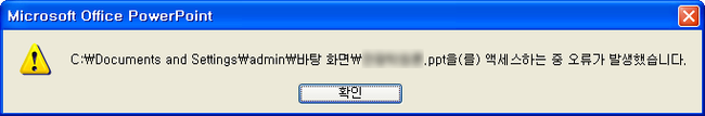 Ppt 파일 오류로 문서를 열 수 없을 때 네이버 블로그