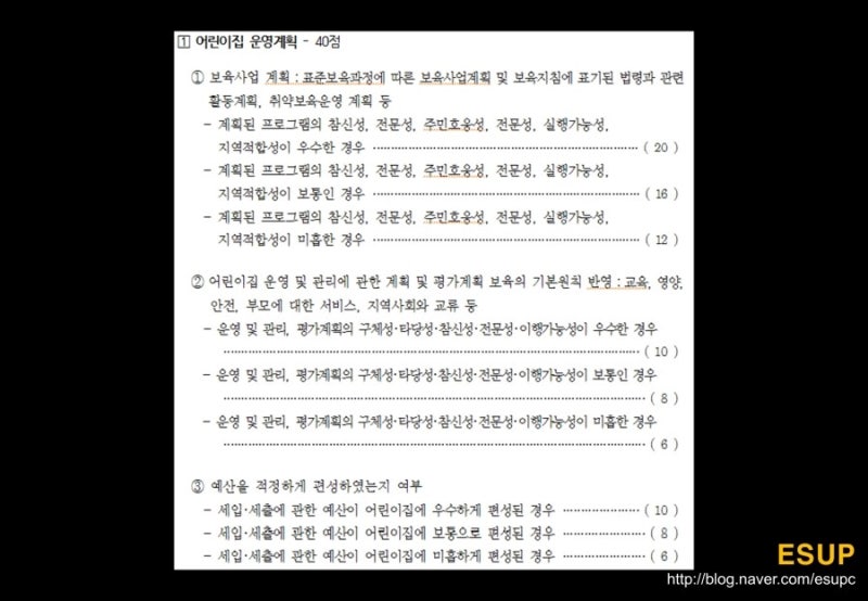 국공립 어린이집운영계획서 작성법 및 제본방법 네이버 블로그