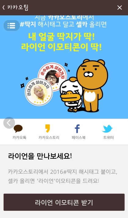 카카오톡무료이모티콘/라이언이모티콘다운받기 참쉽죠잉? : 네이버 블로그