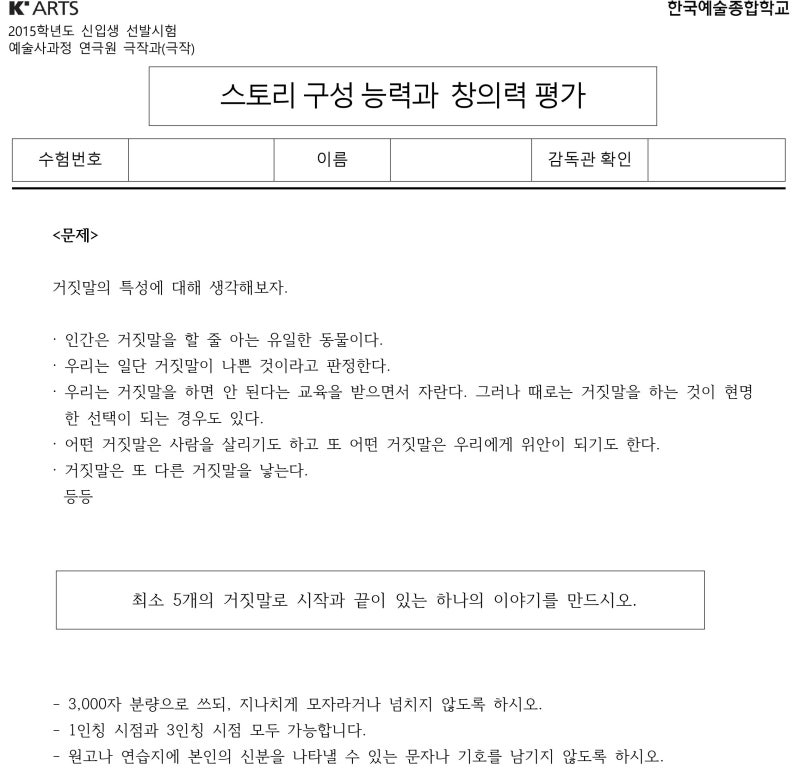 서울예대 연극과 · 한예종 연출과 입시강의 제이민아트스터디 네이버 블로그