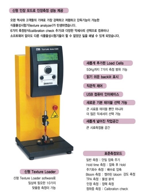Brookfield, CT3 Texture Analyzer , 분석용 압축,인장 측정기,인장강도시험기 : 네이버 블로그