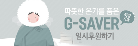 G-SAVER(지세이버)를 한 달간 사용해보신 몽골 아주머니의 후기 : 네이버 블로그