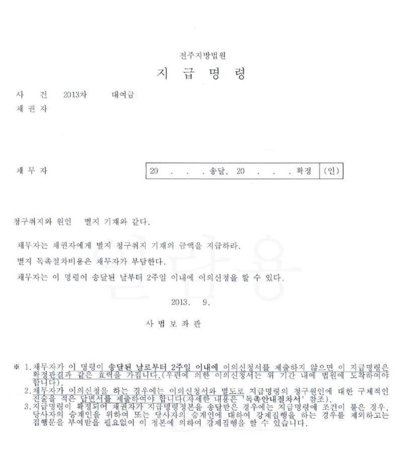 전세보증금 지급명령신청서 양식 비용 절차 네이버 블로그