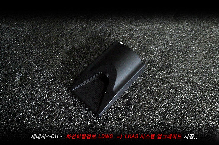 제네시스 LDWS 차량을 LKAS 시스템으로 업그레이드 튜닝.!! : 네이버 블로그
