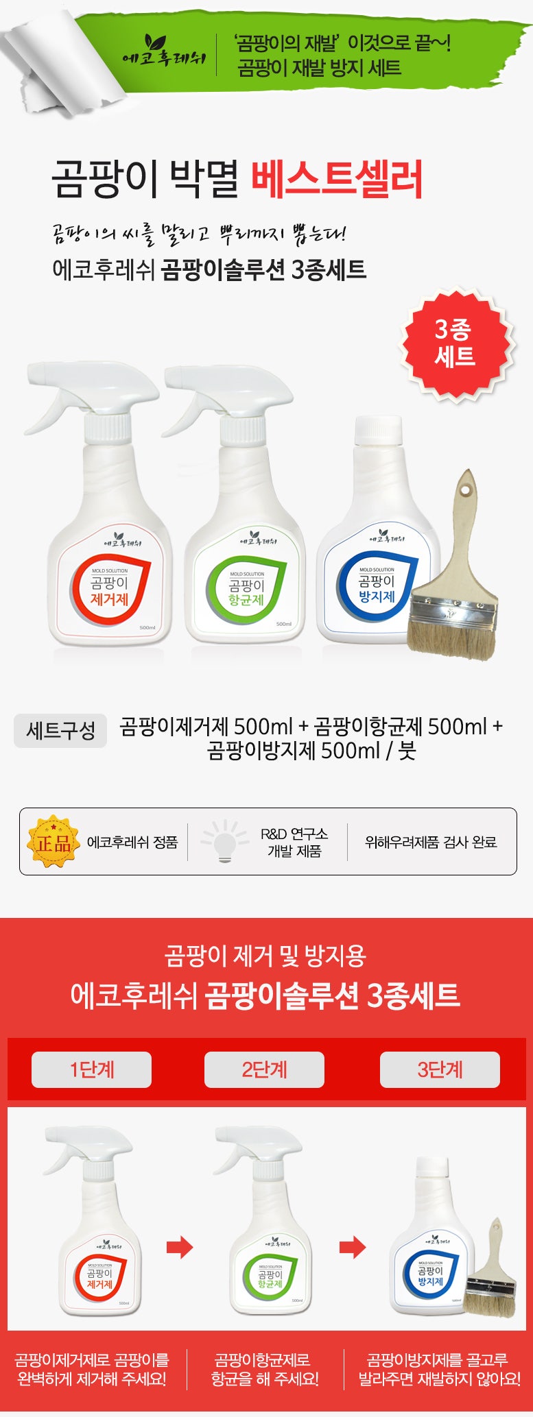 벽지곰팡이제거방법 에코후레쉬 곰팡이제거제 네이버 블로그