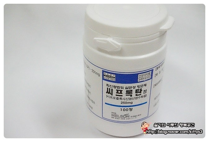 씨프록탄정250mg(염산시프로플록사신)CIPROTAN C.TAB. [Ciprofloxacin HCL] : 네이버 블로그
