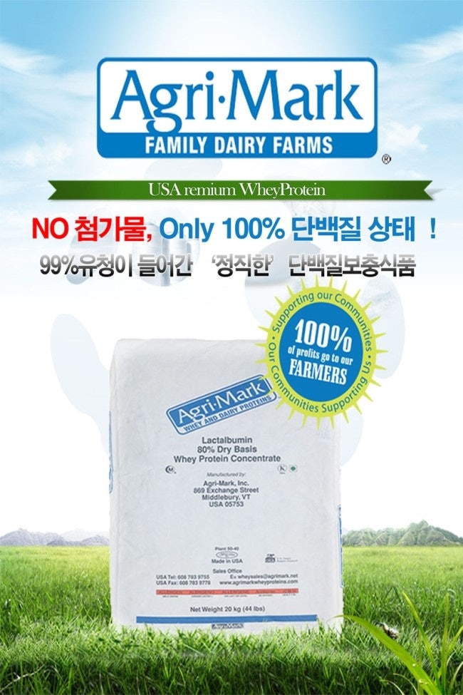 포대유청단백질 Agri-Mark(20kg) : 네이버 블로그