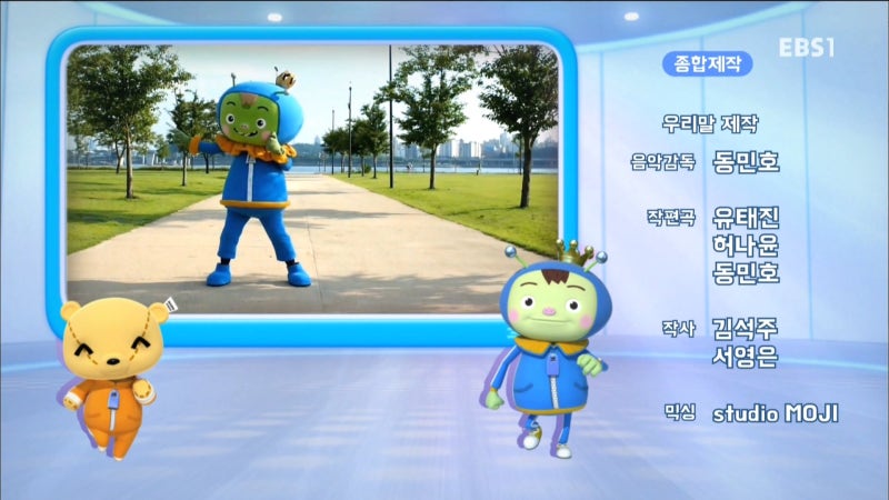 [EBS1] 으랏차차 아이쿠 성우 / 스탭롤 : 네이버 블로그