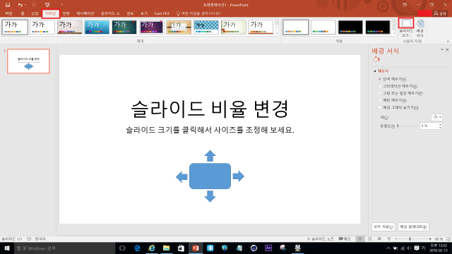 파워포인트 슬라이드 크기 바꾸는 방법, PPT 사이즈 변경 : 네이버 블로그
