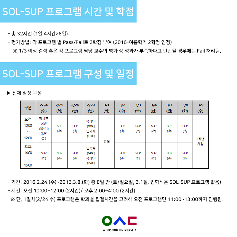 우송대학교 소식 ㅣ 우송대 오리엔테이션 SOL-SUP 프로그램 안내 : 네이버 블로그